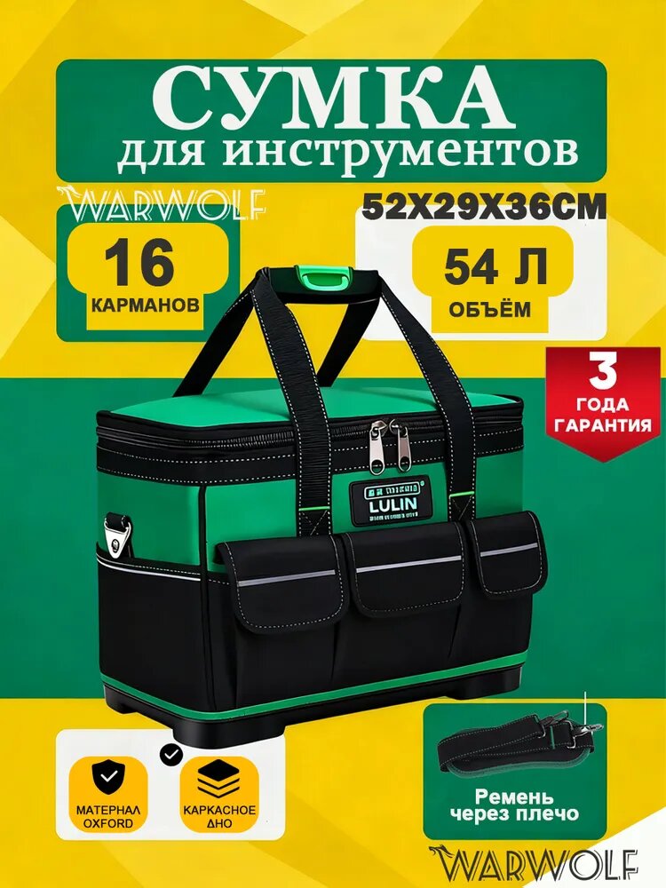 Сумка для инструмента 52х29х36 см пластиковым дном/ водонепроницаемая