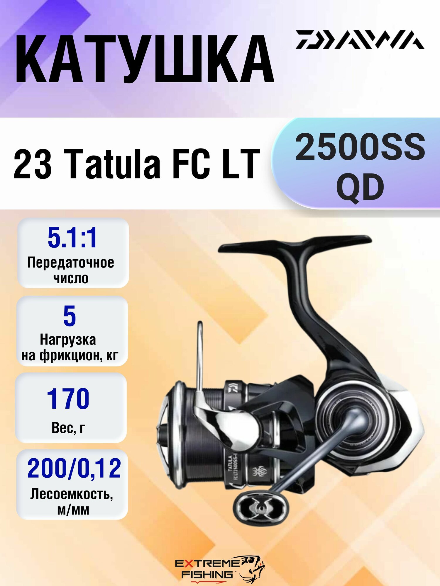 Катушка Daiwa 23 Tatula FC LT 2500SSQD, для спиннинга, безынерционная