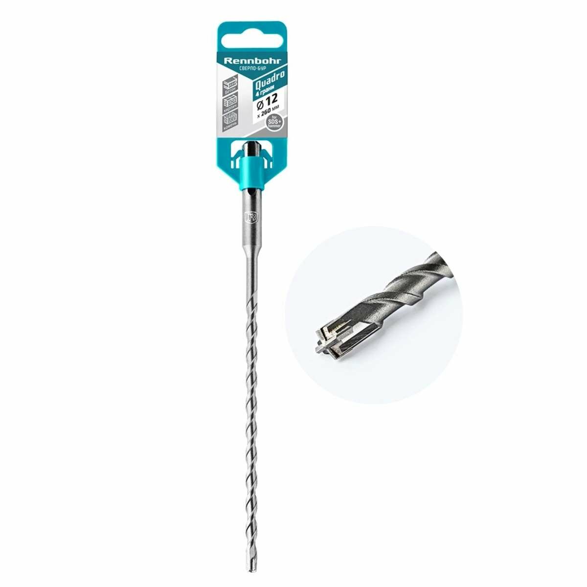 Бур для перфоратора "Rennbohr" Quadro, 4 грани, 12 x 260 мм, SDS-Plus