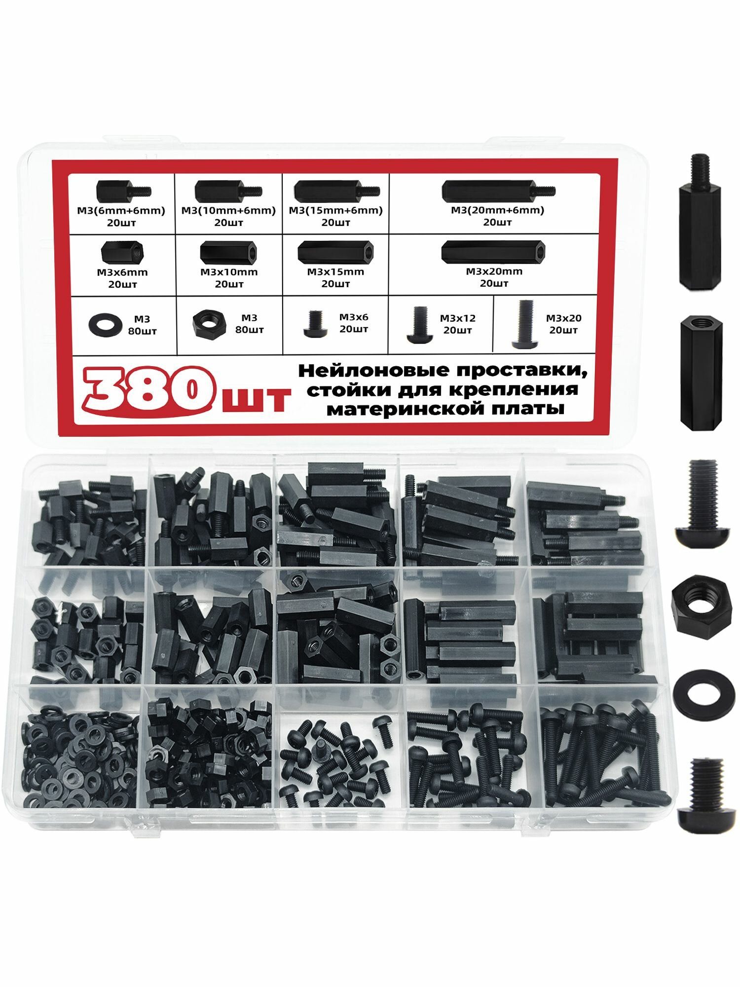 Универсальный комплект стоек и винтов М3 для материнской платы, набор крепежа папа-мама 6-20 мм, шестигранные болты и гайки для сборки ПК, совместимый с любыми платами