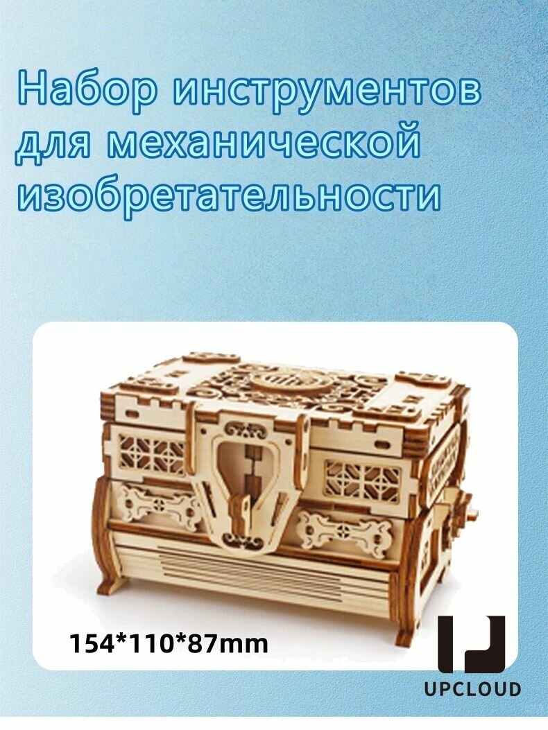 Деревянный конструктор/3D шкатулка для украшений/UPCLOUD Размеры: 154 110 87 мм