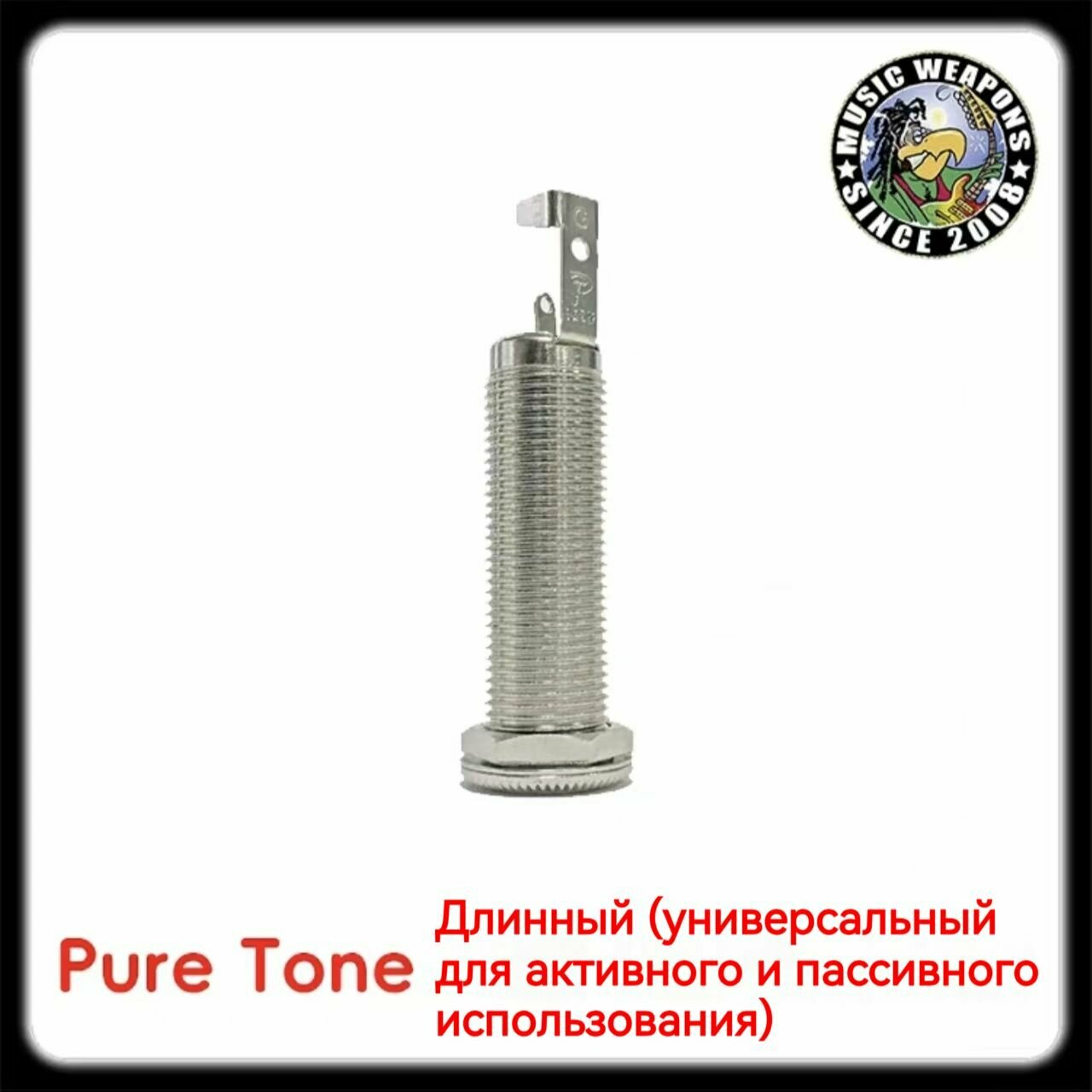 PURE TONE, гнездо для электрогитарыqw