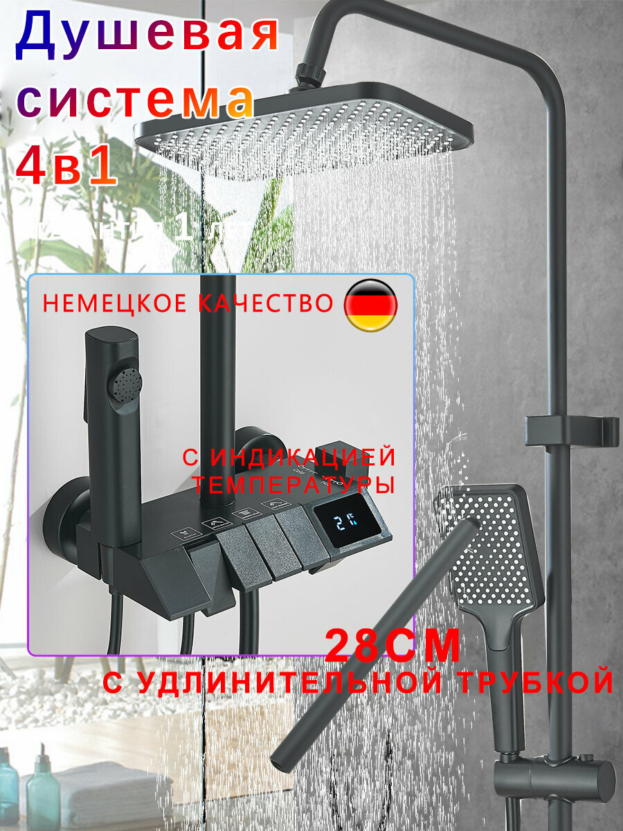 Душевой кран с цифровым дисплеем