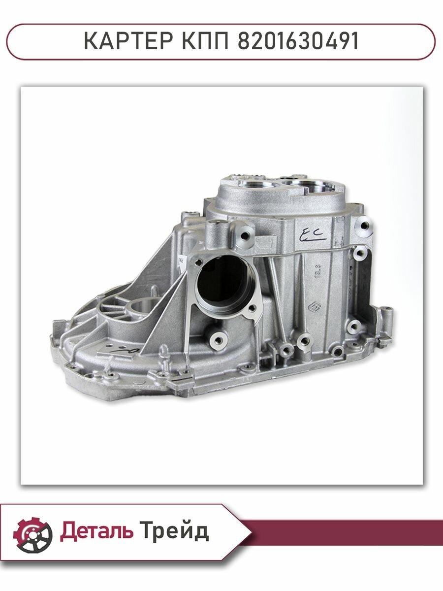 Картер КПП BVM5 (ДВС.21129, с КПП Renault) LADA для а/м Lada Vesta, 8201630491