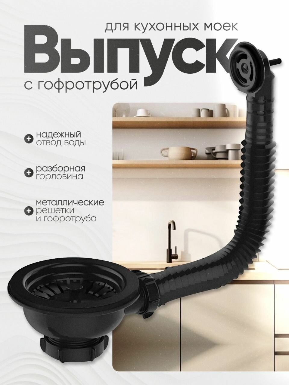 Черный выпуск для раковины с круглым переливом, выпуск для сифона Z-PRO-BL-8017