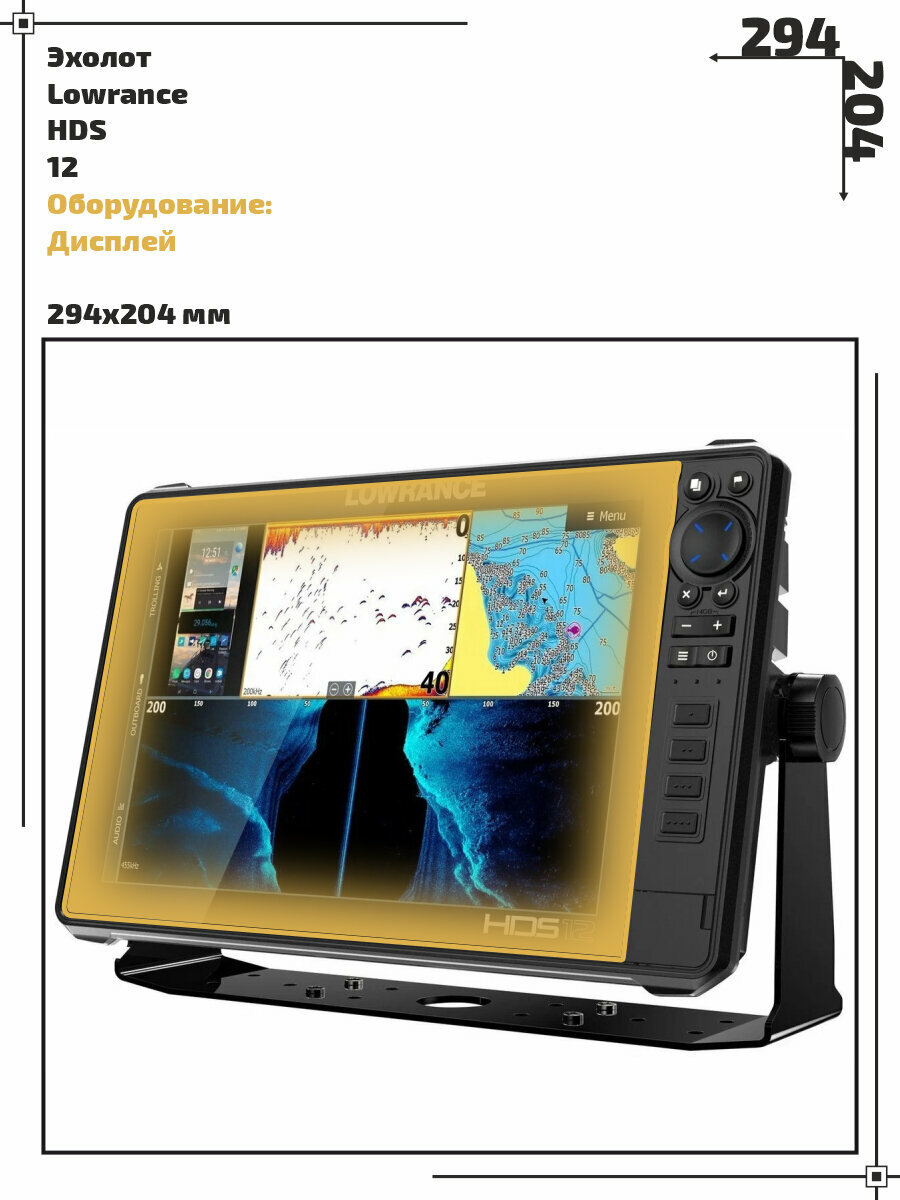 Защитная статическая пленка для экрана эхолота Lowrance HDS 12 (матовая)