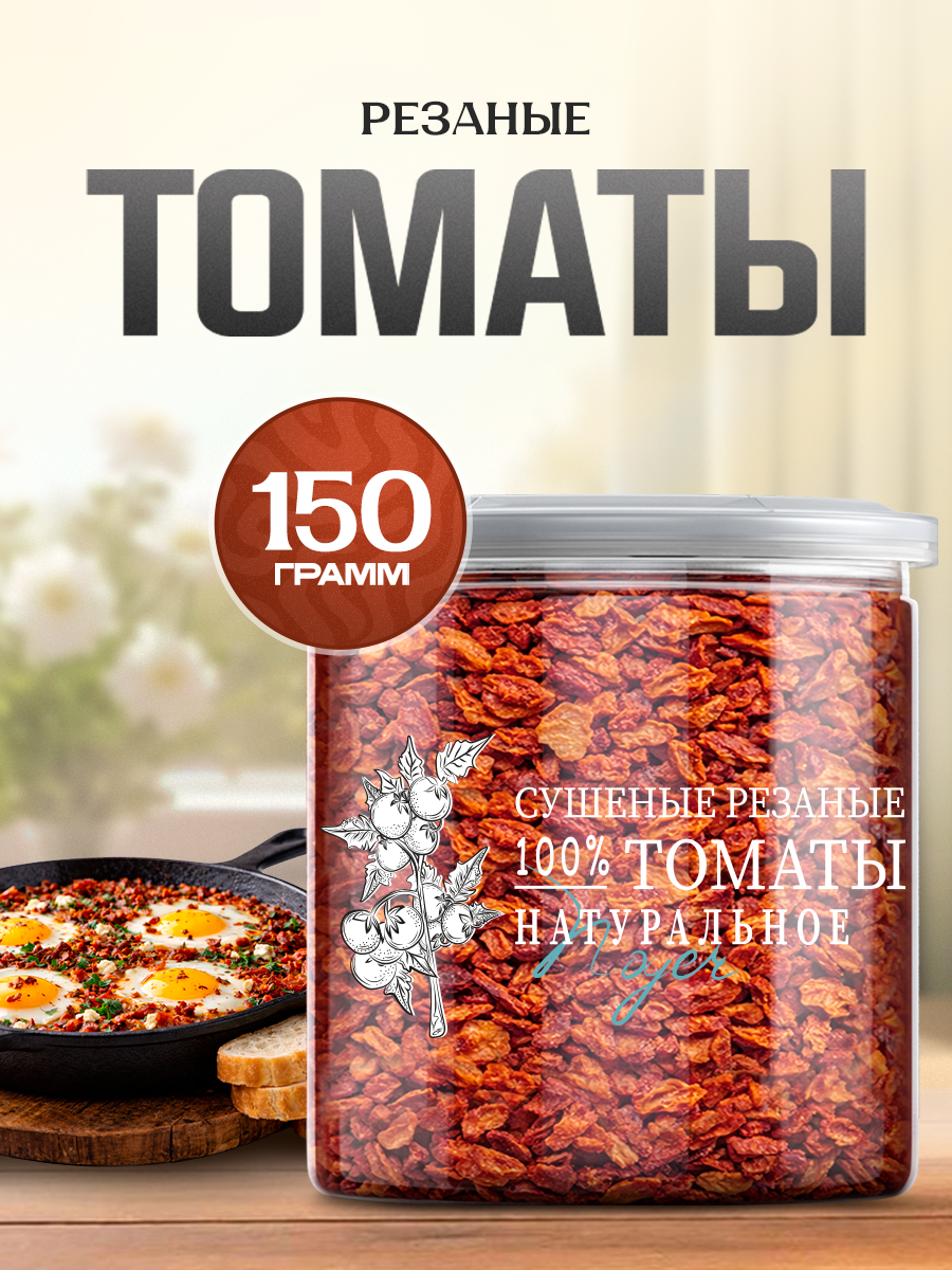 Томаты сушеные резанные Noyer натуральные кусочками, 150 гр.