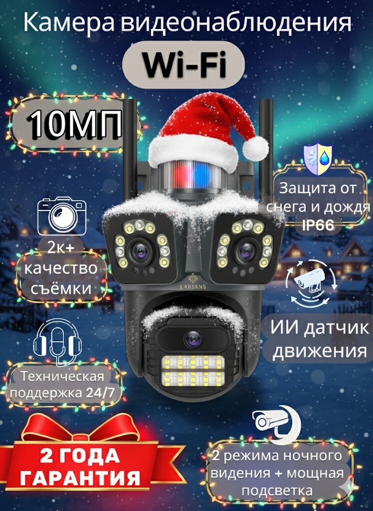 Камера видеонаблюдения wifi уличная с датчиком движения