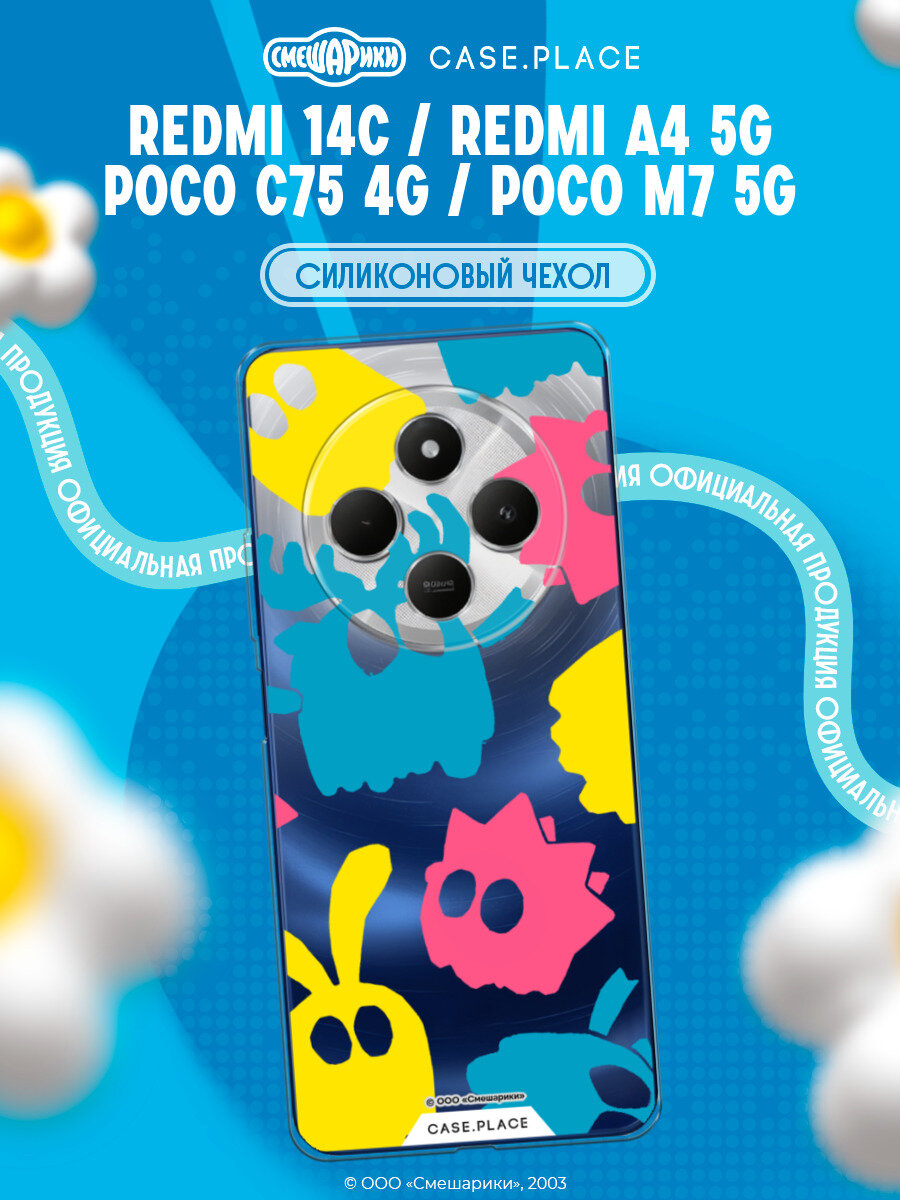 Чехол на Xiaomi Redmi 14C/Poco C75 4G / Сяоми Редми 14C/Поко C75 4G с принтом Паттерн трехцветные приведения