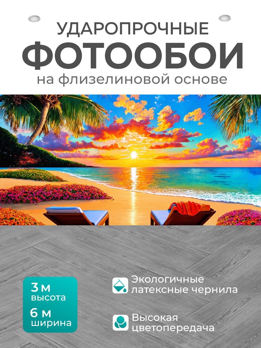 Фотообои моющиеся ударопрочные "На картине запечатлен завораживающий вид на лакомые закаты, типичные для мальдив. главным объектом является пара." 600x300 см. флизелиновые на стену