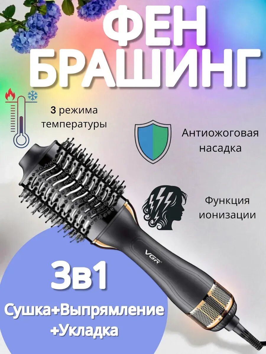 Фен брашинг