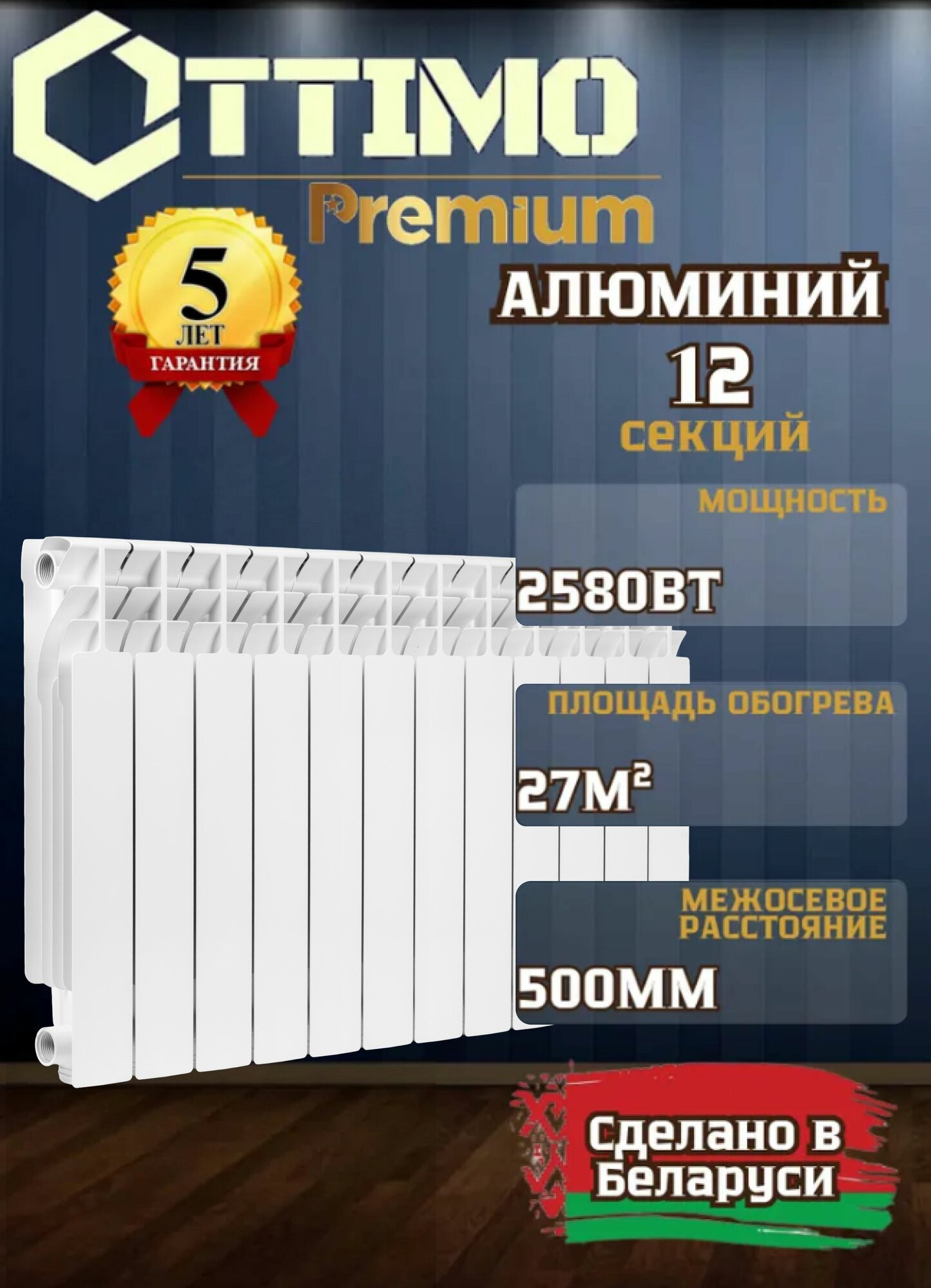 Радиатор OTTIMO ALUM 100/500/12 Premium, алюминиевый, настенный, боковое подключение, белый