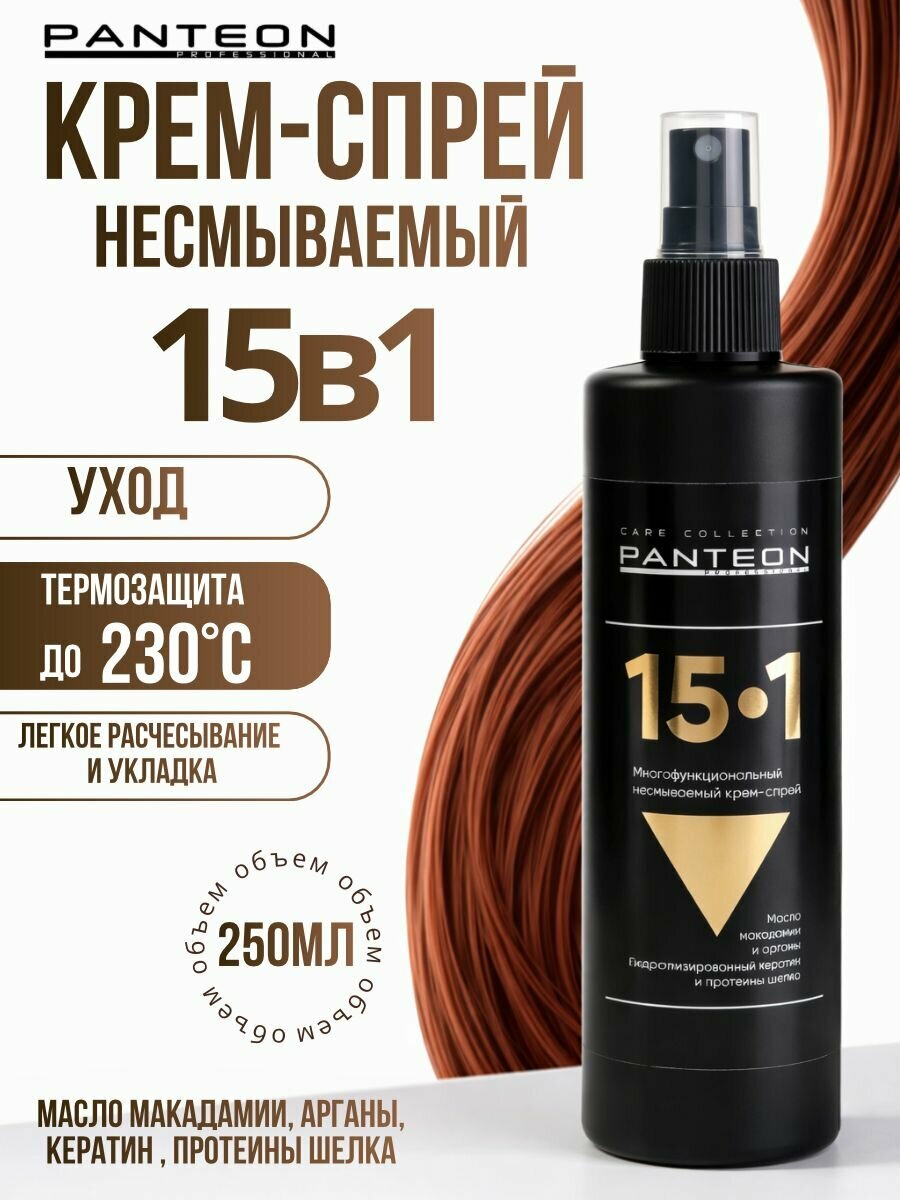 Panteon Спрей для волос 15в1 Многофункциональный 250 мл