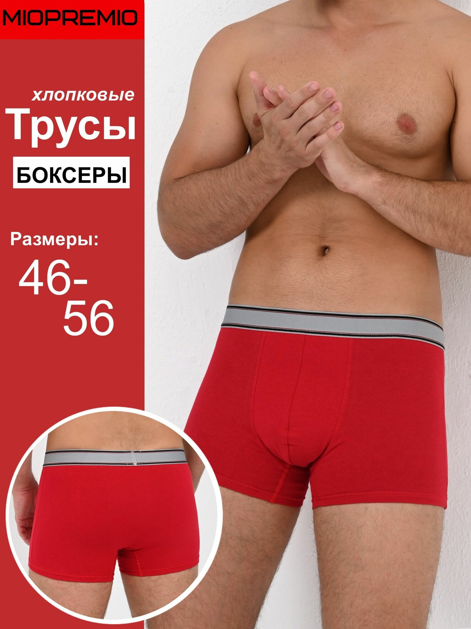 Трусы мужские боксеры хлопок, красные 1 шт. 50 размер