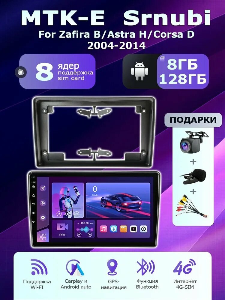 Srnubi Автомагнитола, диагональ: 9", 2 DIN, 8ГБ/128ГБ