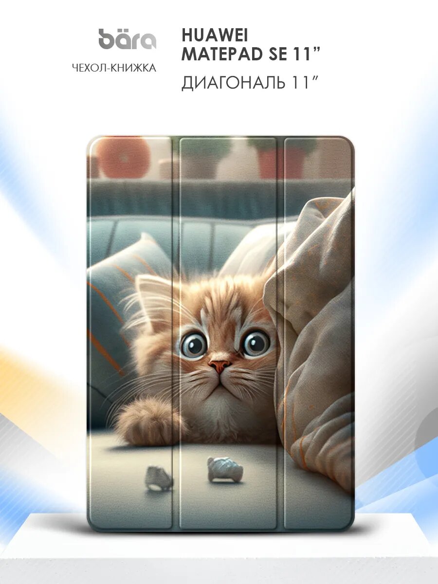 Чехол-книжка на Huawei MatePad SE 11” защитный, черный с картинкой