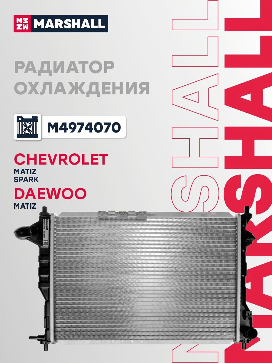Радиатор охлаждения Chevrolet Шевроле Matiz Матиз, Spark Спарк, Daewoo Дэу Matiz Матиз 96477777
