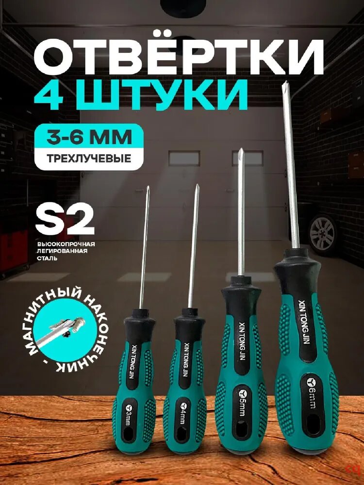 4ШТ Y-образная трехлучевая отвертка, диаметр 3 мм 4 мм 5 мм 6 мм