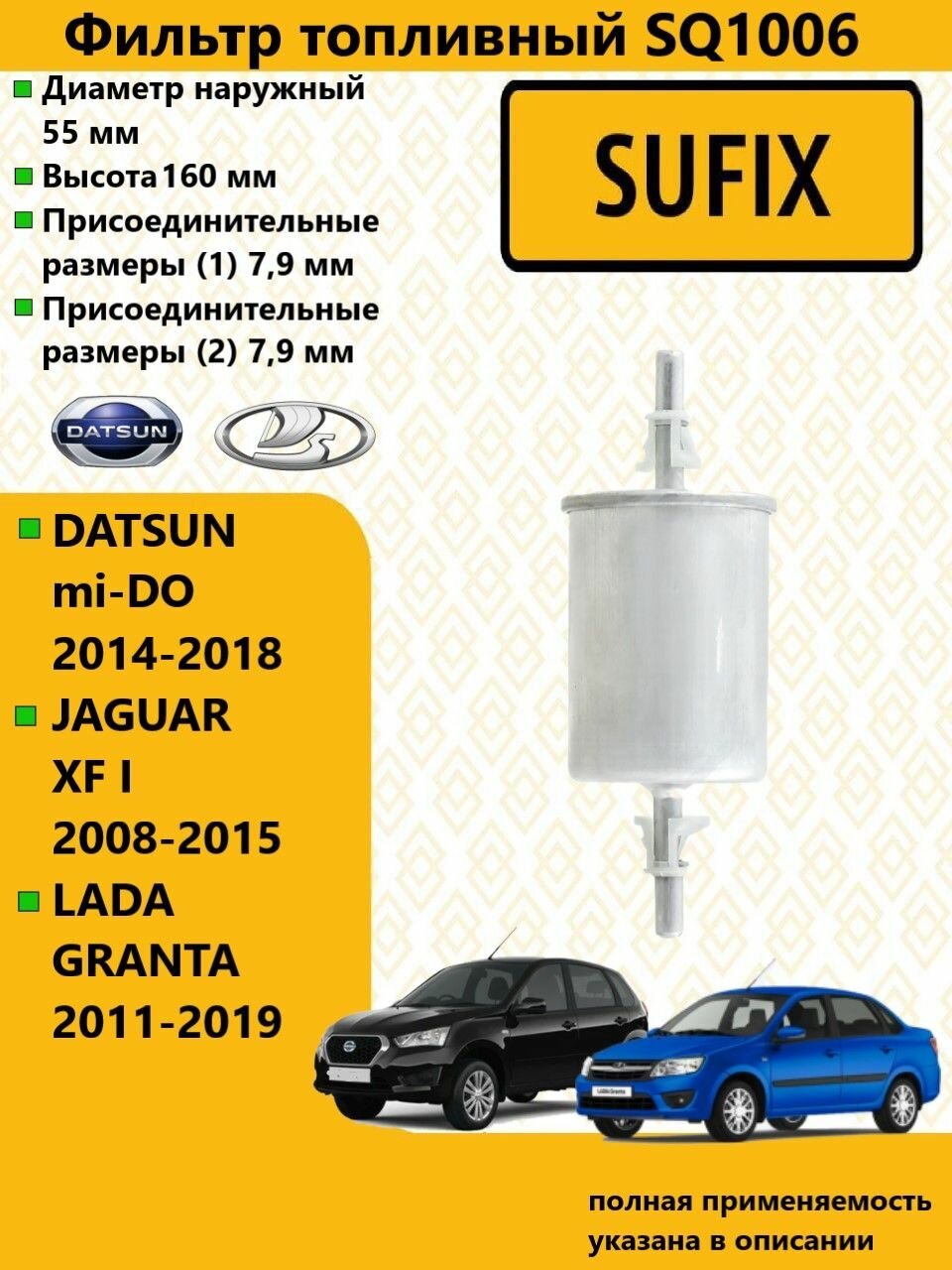 SUFIX Фильтр топливный датсун он-до / DATSUN on-DO 2014-2017, лада гранта (2190) / LADA GRANTA (2190_) 2011-2019 SQ1006