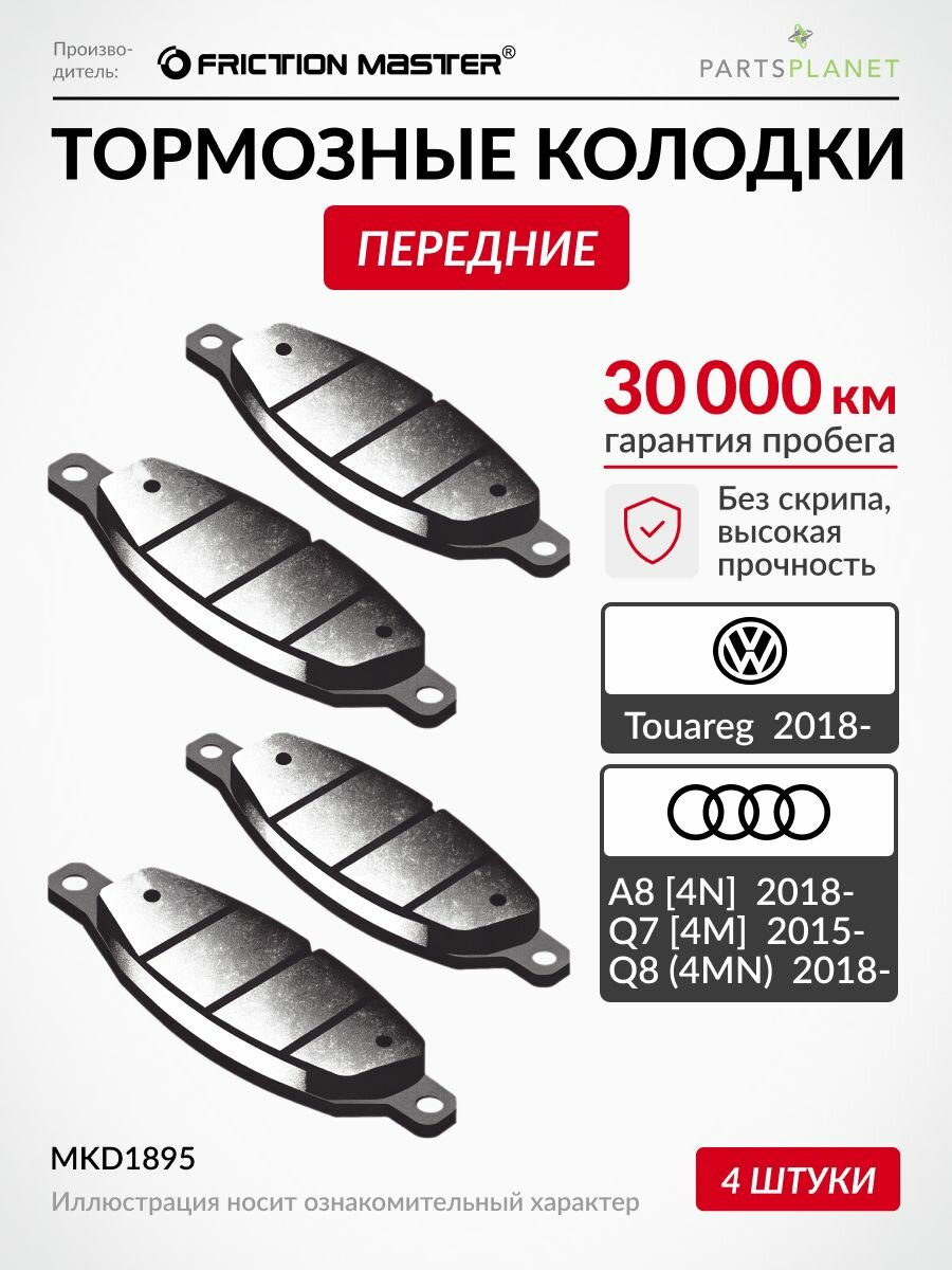 Тормозные колодки задние на Фольксваген Туарег, Ауди А8, Q7