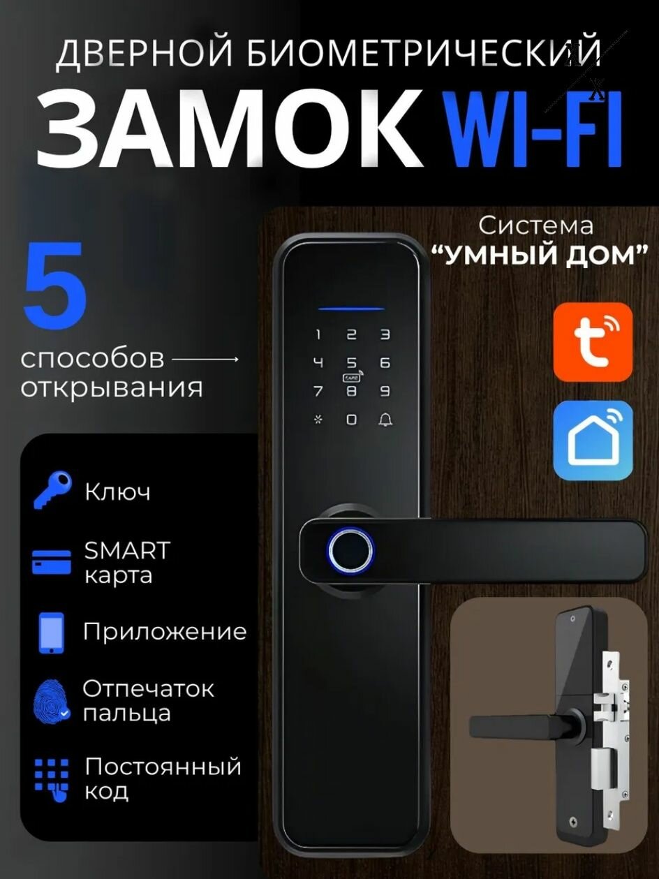Умный дверной замок Wi-Fi с отпечатком пальца и дверным механизмом, электронный, Tuya