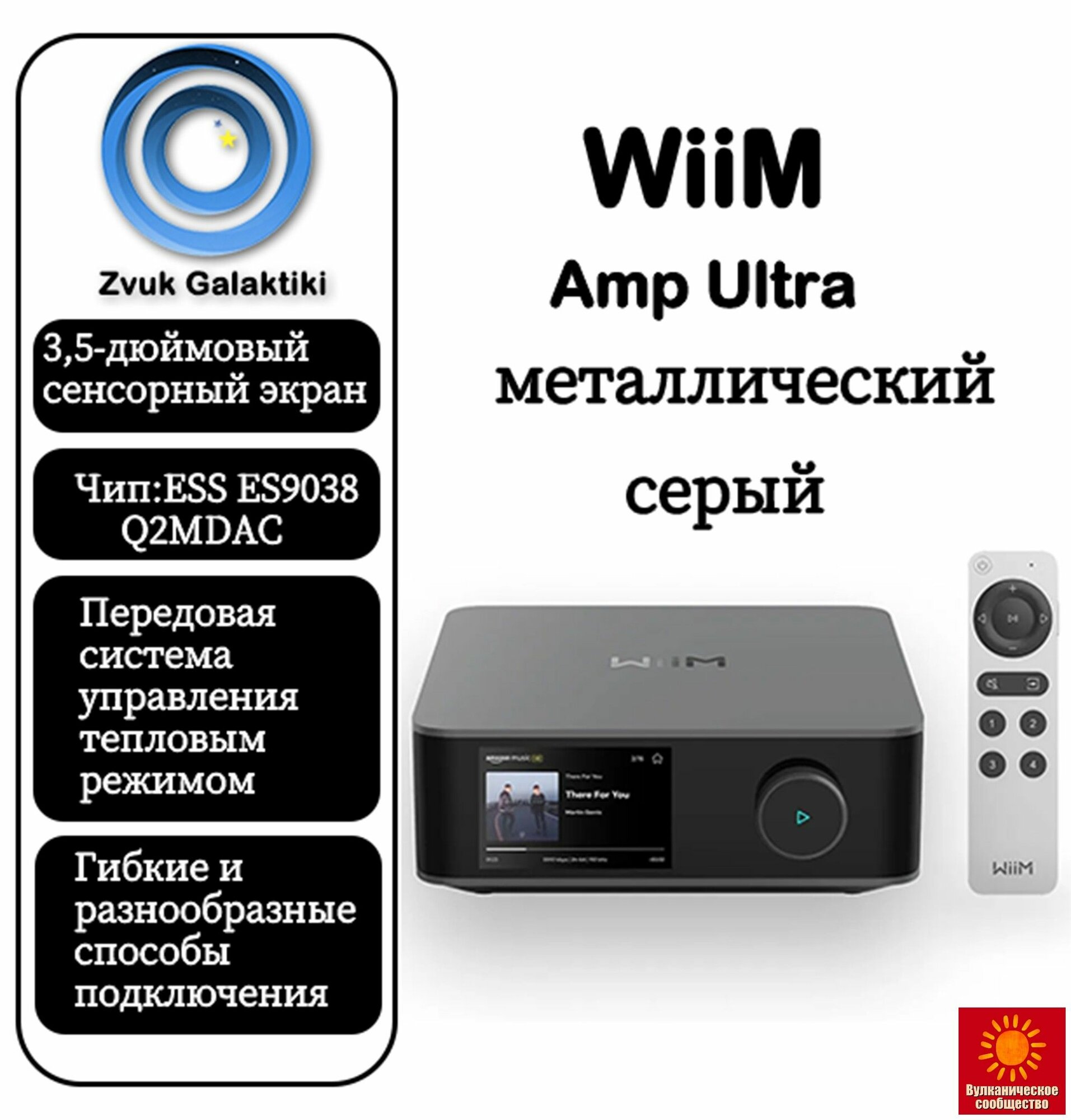 WiiM Amp Ultra с голосовым пультом, 100-ваттный потоковый усилитель с высококачественным ЦАП, встроенным эквалайзером RoomFit и сенсорным экраном, металлический серый цвет