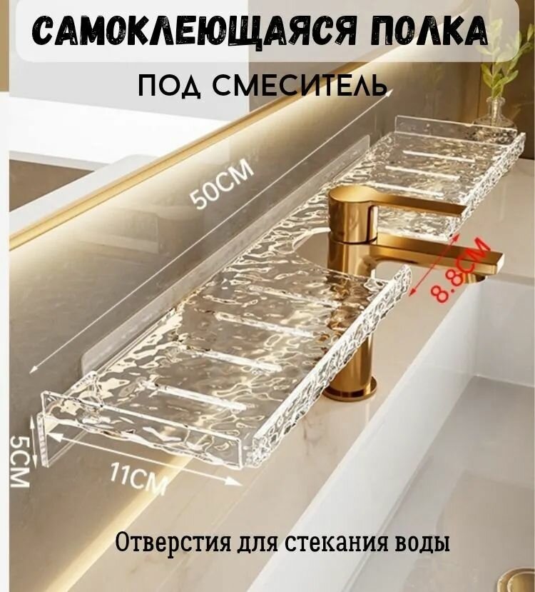 Стойка для раковины в ванной комнате с отверстиями для протечек, гофрированная, прозрачного цвета, 1 11x50x1,50 см