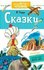 Гауф В. Сказки