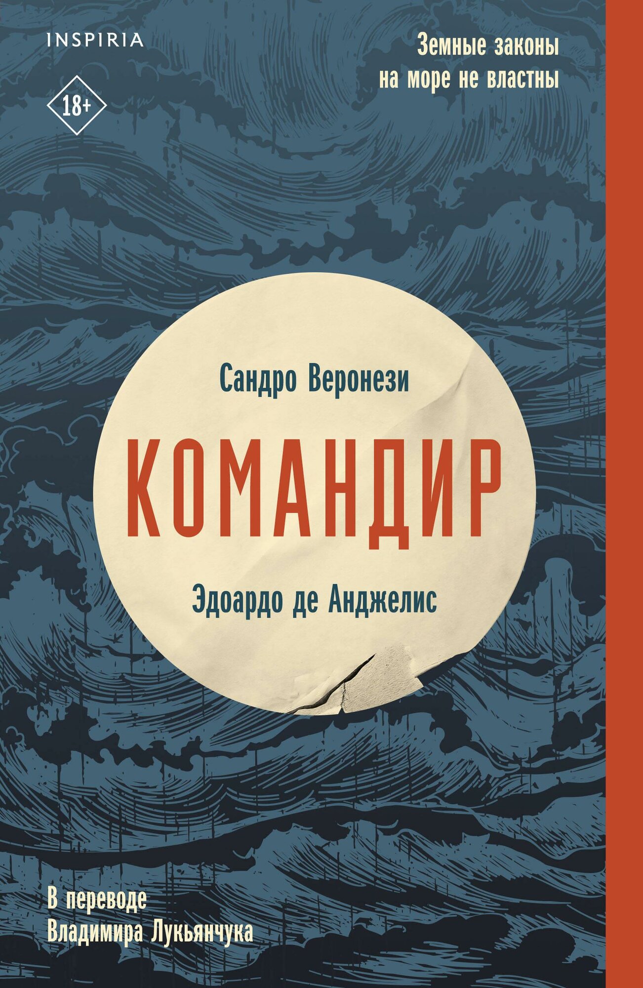 Книга "Командир"