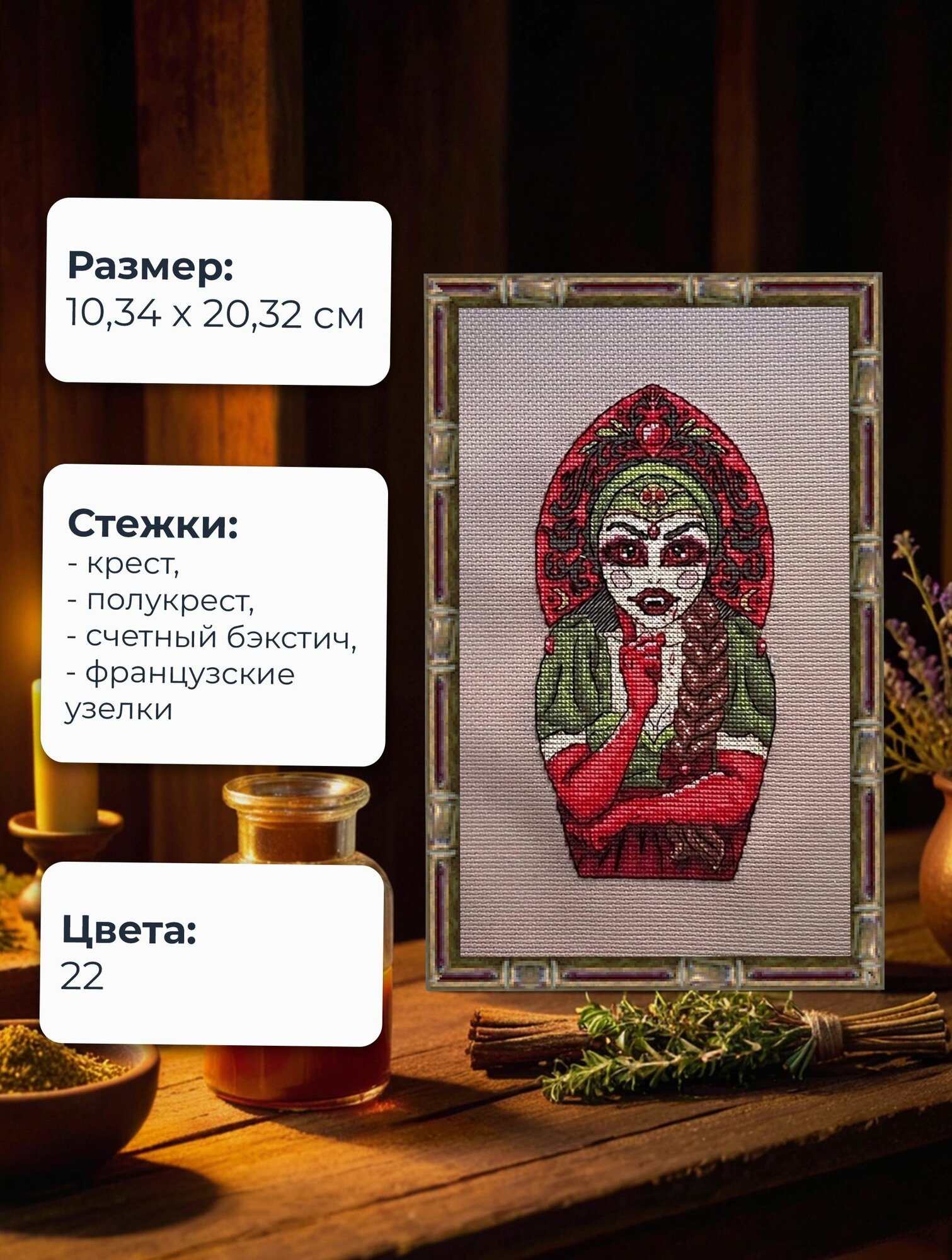 Набор для вышивания — фото 1