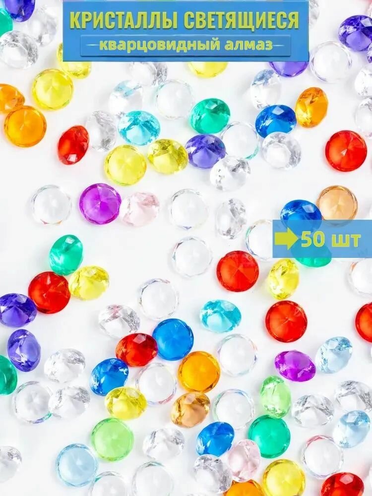 50 шт, Декоративные кристаллы алмазы, камушки марблс, наполнитель для ваз, 19MM*19MM*13MM