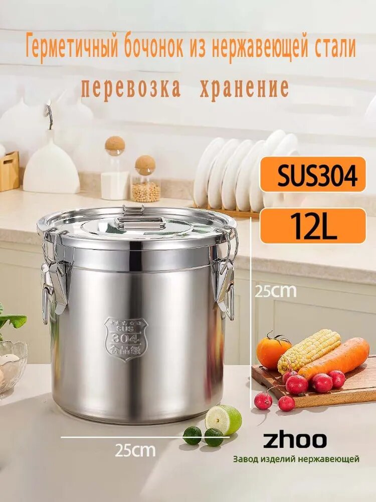 Бочка для транспортировки, Нержавеющая сталь, 12 л