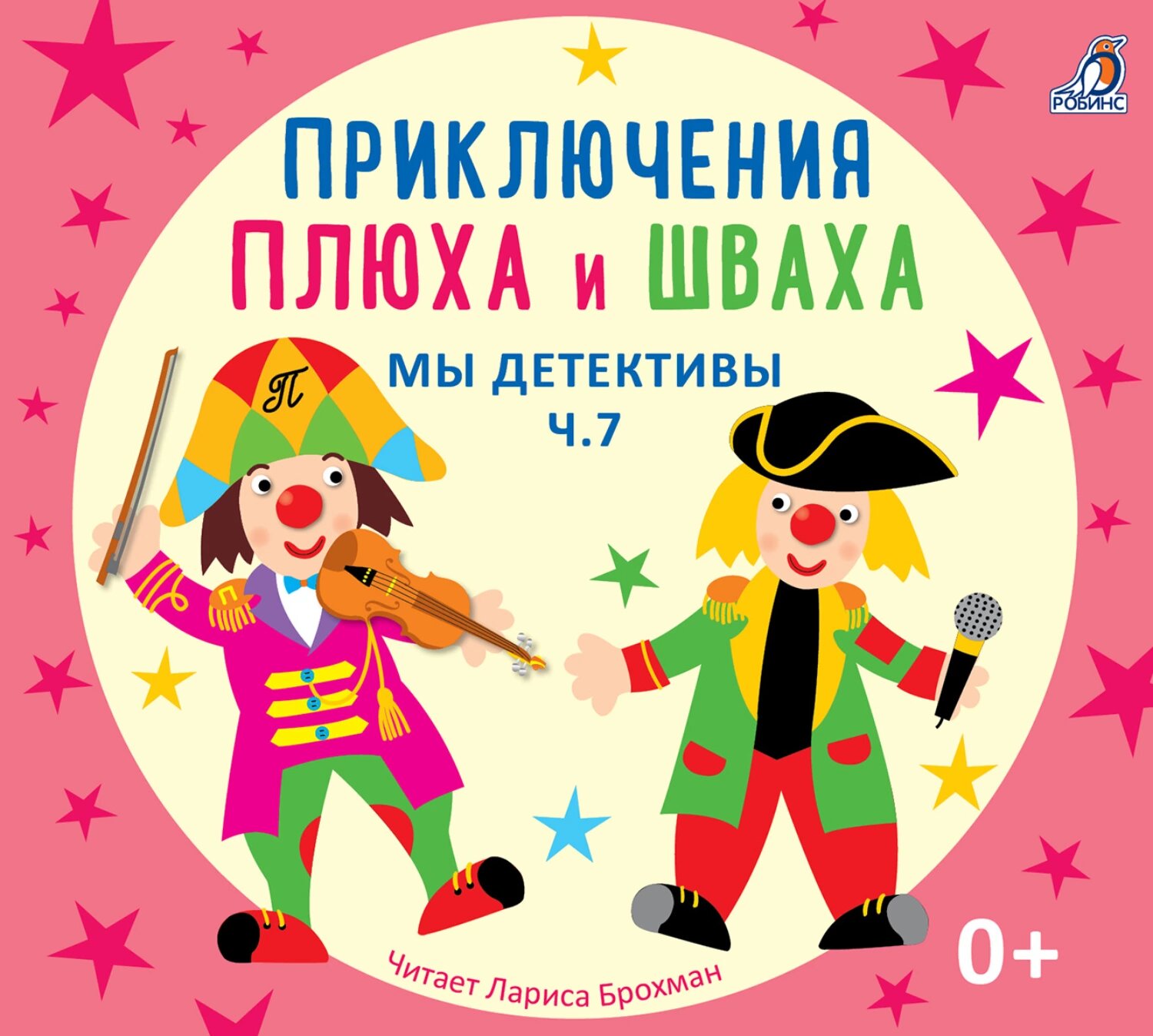 Мы детективы [Аудиокнига]