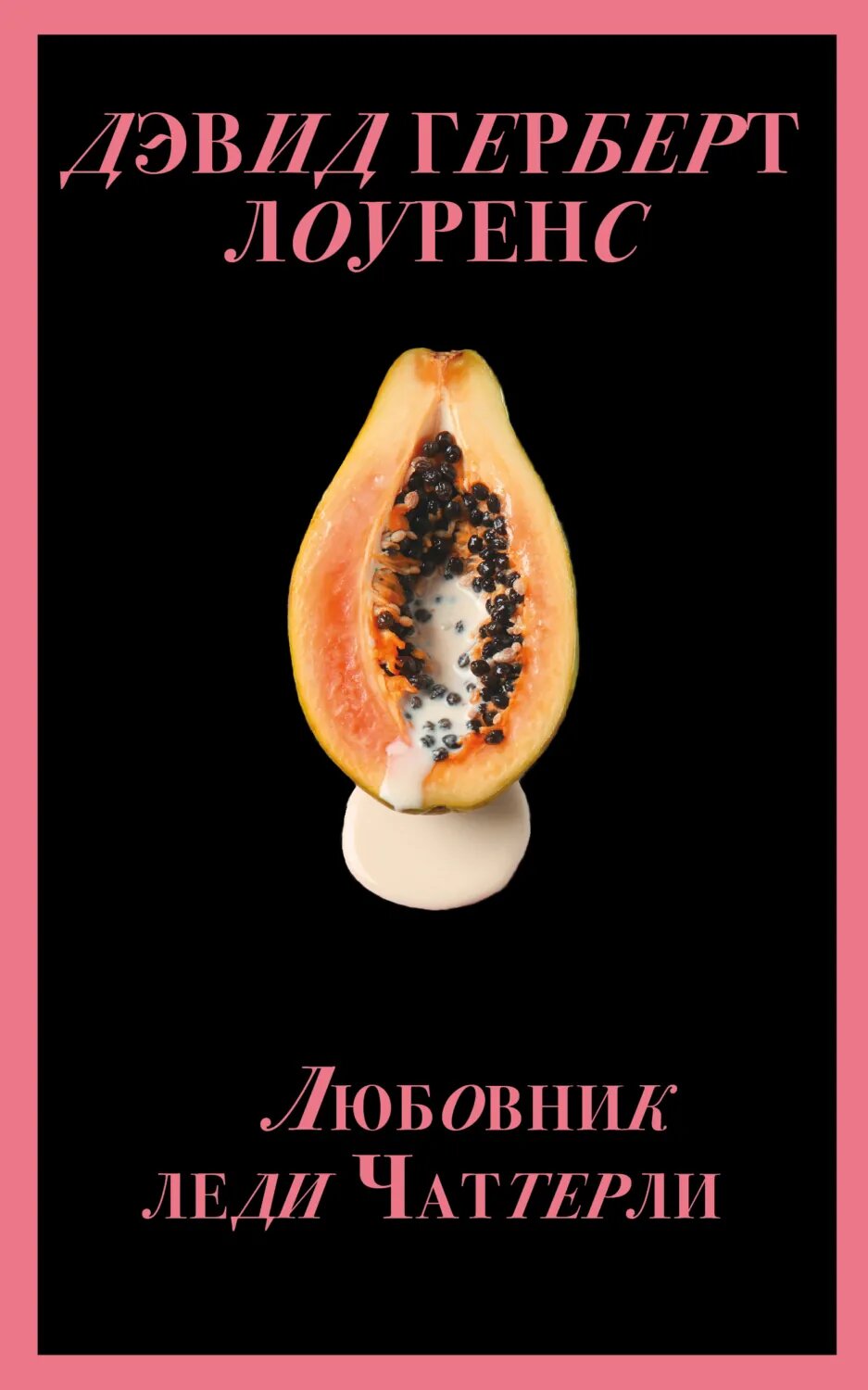 Любовник леди Чаттерли [Цифровая книга]