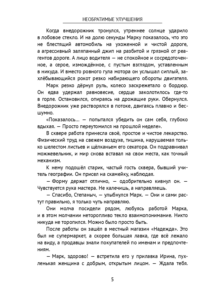 Необратимые улучшения — фото 1