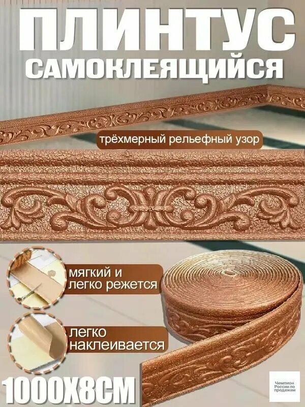 Объемный 3D молдинг с клейкой основой ПВХ декоративная лента Влагостойкий