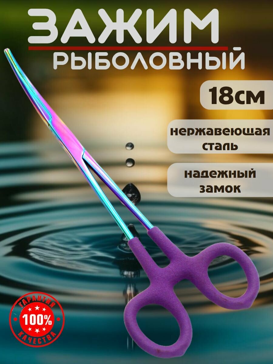 Щипцы рыболовные для крючка (зажим, корнцанг, экстрактор) 18см прорезиненные ручки