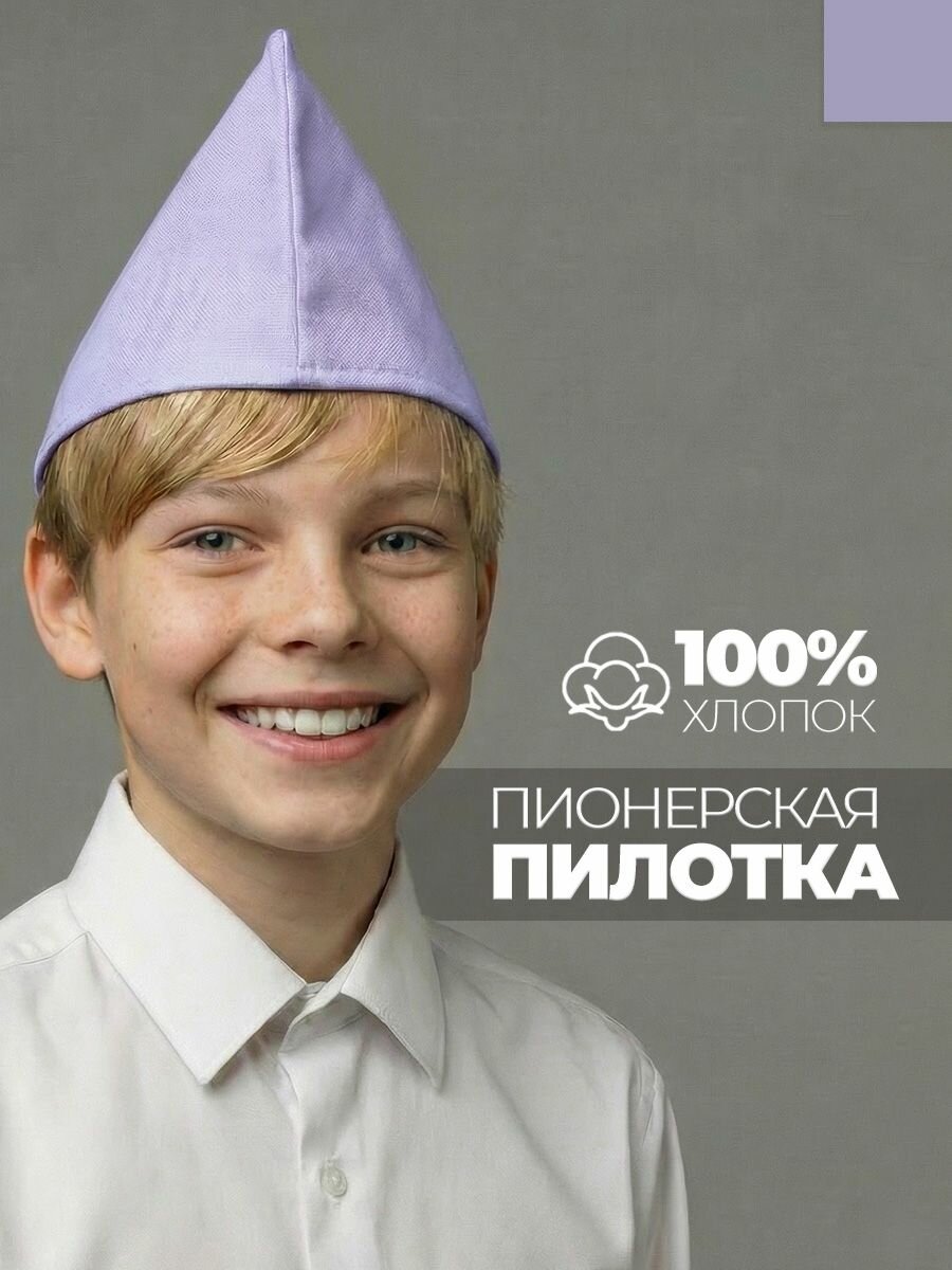 Пилотка пионерская