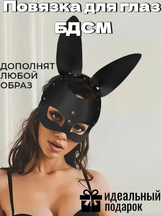 Эротическая маска БДСМ из кожи 18+