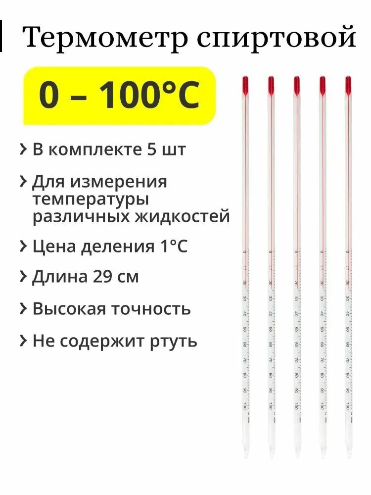 30-сантиметровый жидкостный термометр красного цвета, с напечатанными цифрами, 0100 градусов по Цельсию