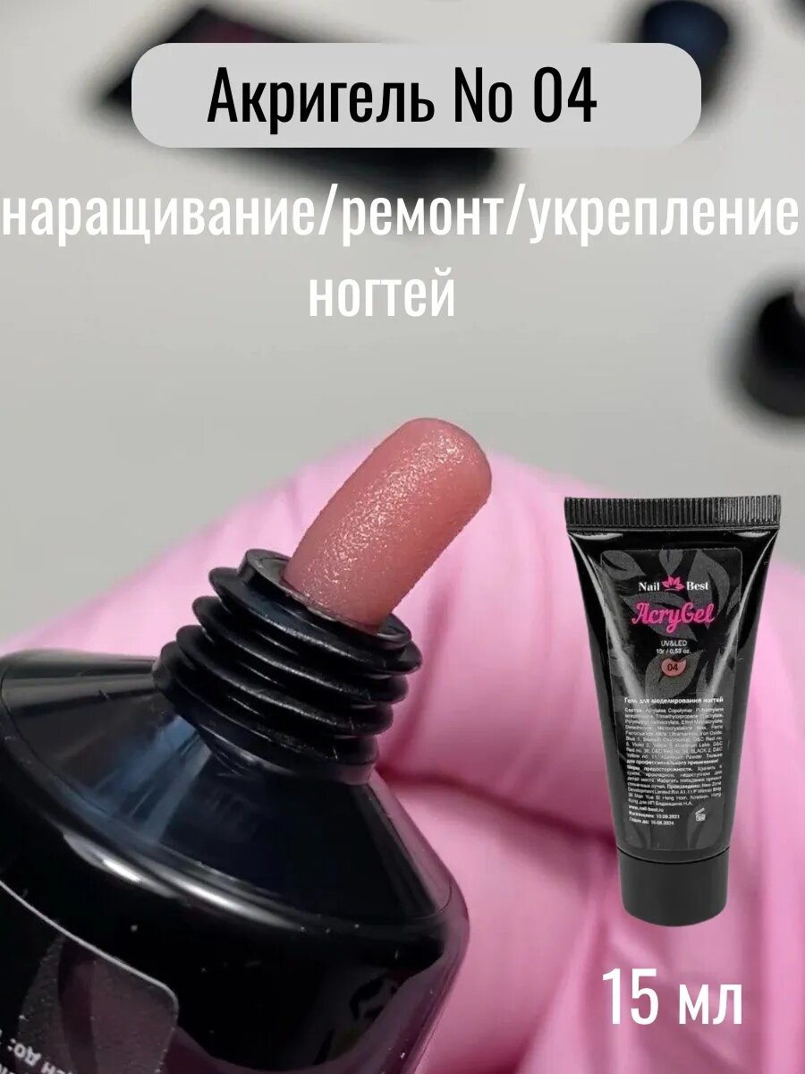 Гель для наращивания AcryGel 04 (акригель), 15 гр
