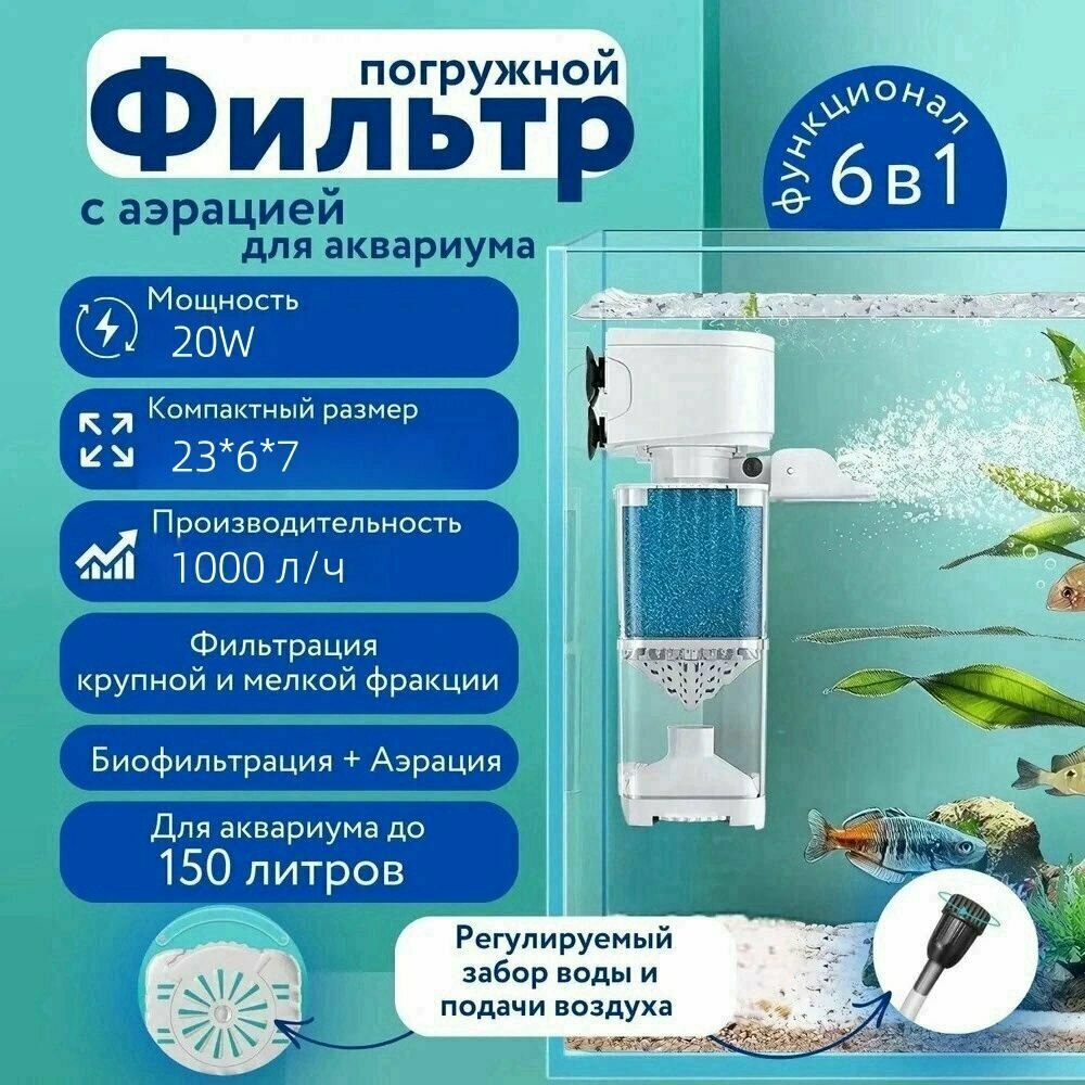 Фильтр для аквариума Универсальная машина для фильтрации и насыщения кислородом с водяным насосом