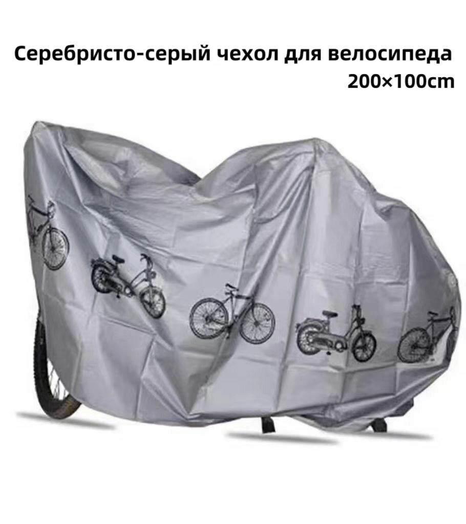Автомобильный чехол на липучке с утолщением для велосипеда, защищающий от дождя и снега, навес и защита от солнца.