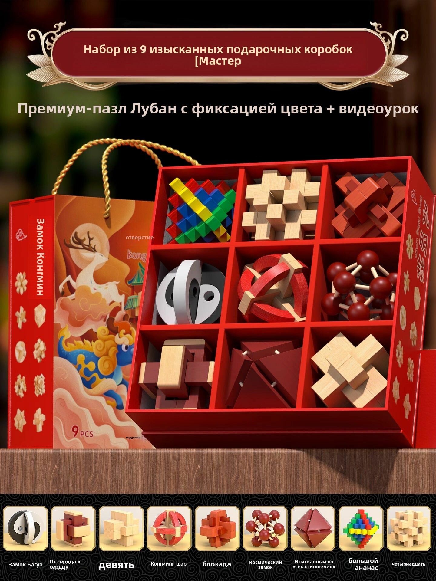 Деревянные головоломки 9 в 1 для пожилых, тренажер памяти и моторики Замок Лю Баня, подарочный набор для долголетия