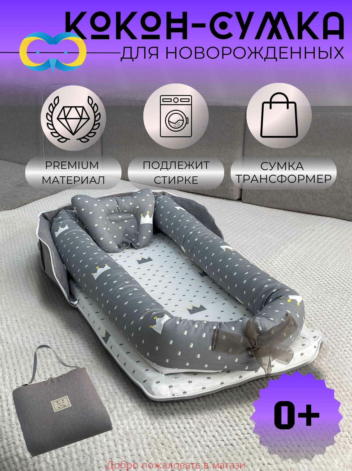 BABY SONE Кокон для новорожденных / Кокон-Сумка для детей / Матрас-кокон