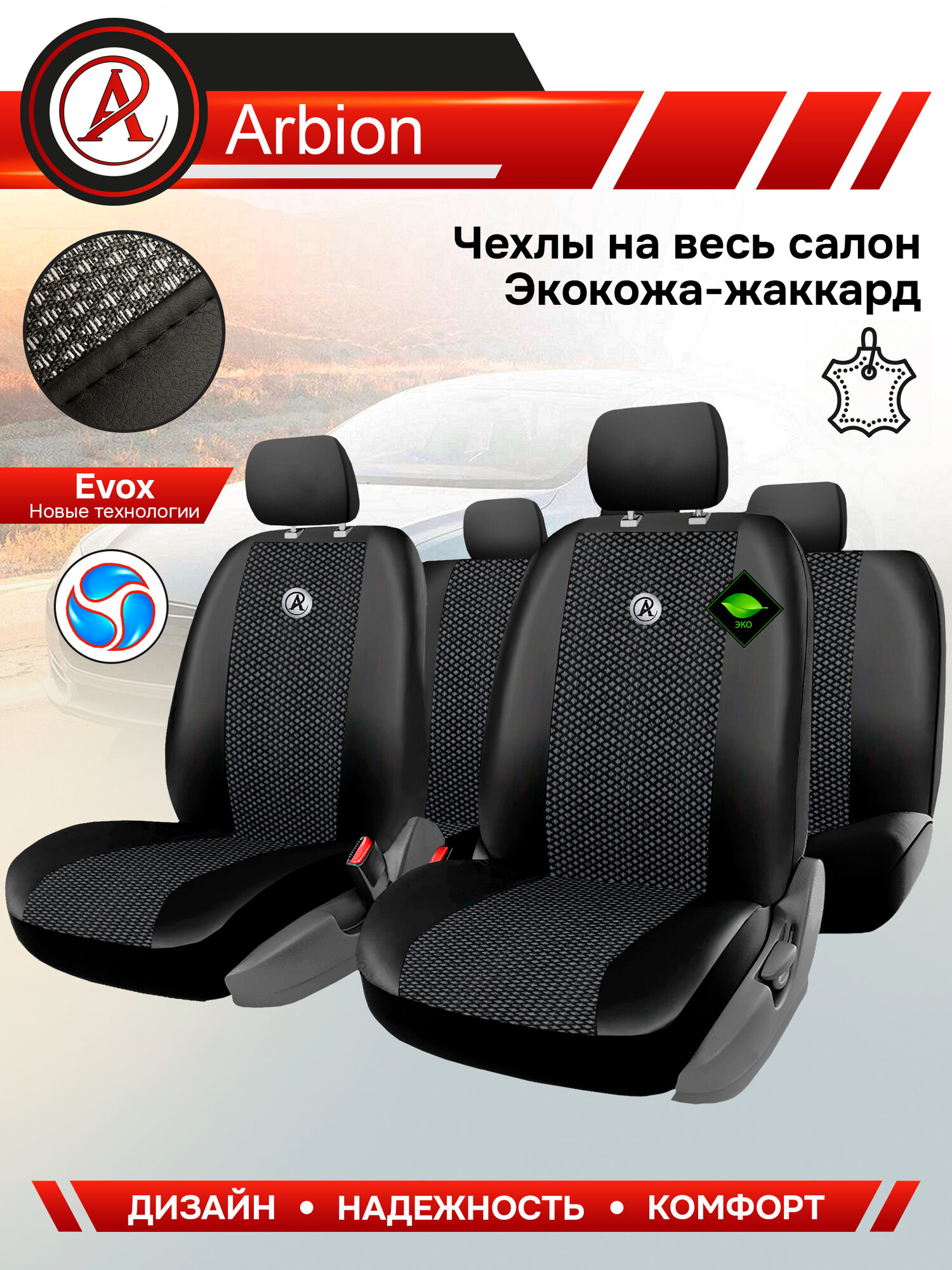 Чехлы в машину на сиденья автомобиля универсальные комплект MERIDIAN