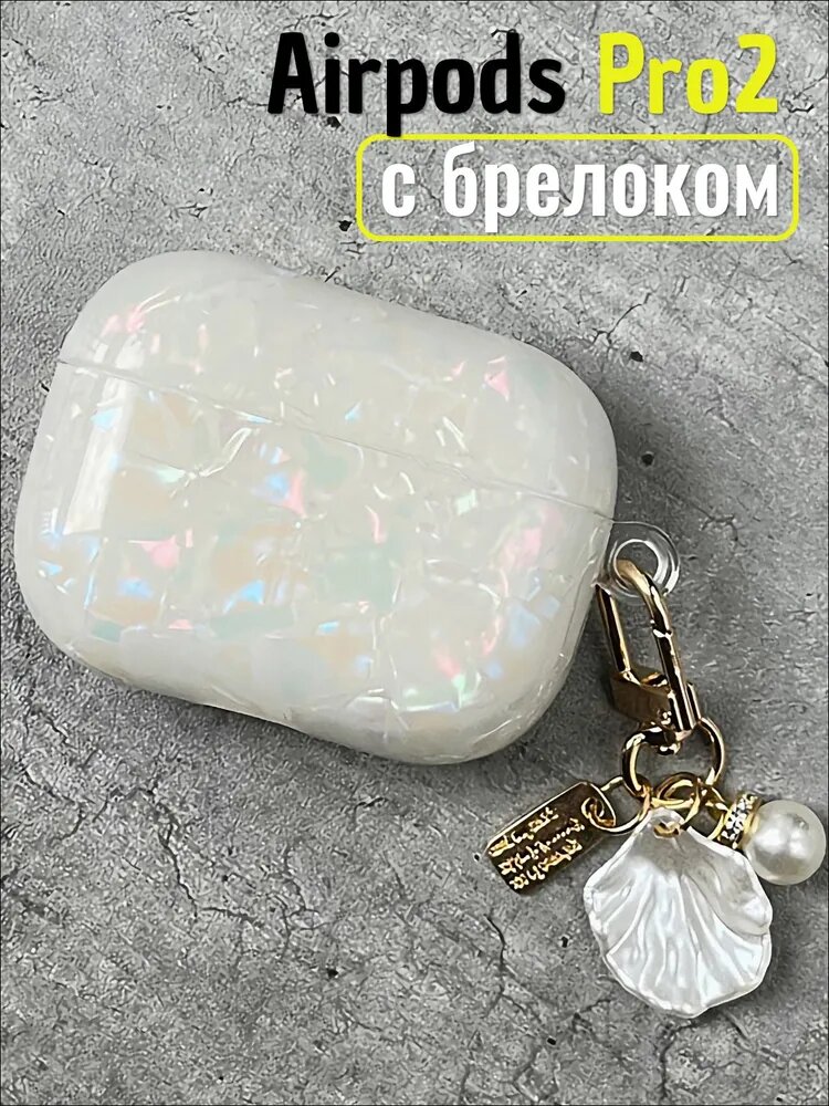 Чехол для наушников AirPods Pro 2 ( на Аирподс Про 2 ) силиконовый, жемчужный