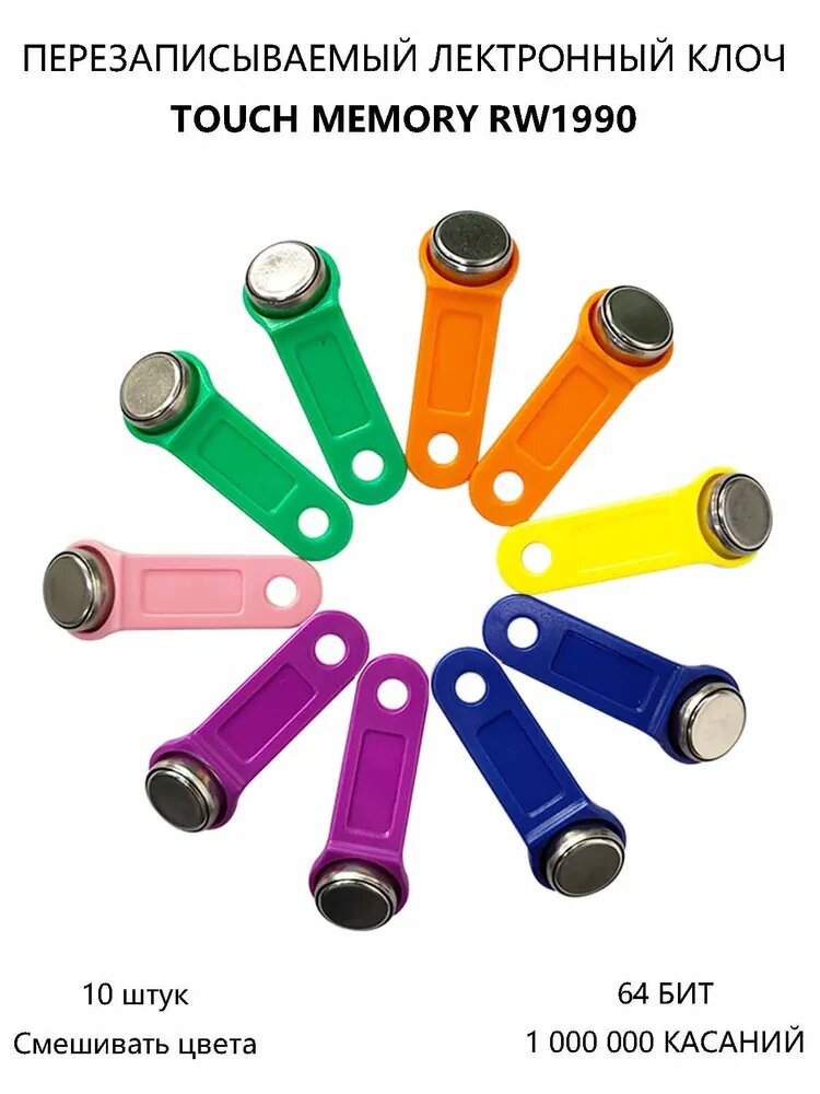 Ключ для домофона RW1990 перезаписываемыйзаготовка-таблетка touch memory ключ для создания копий контактных TM