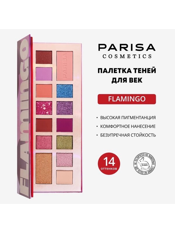Parisa Палетка теней для век Flamingo