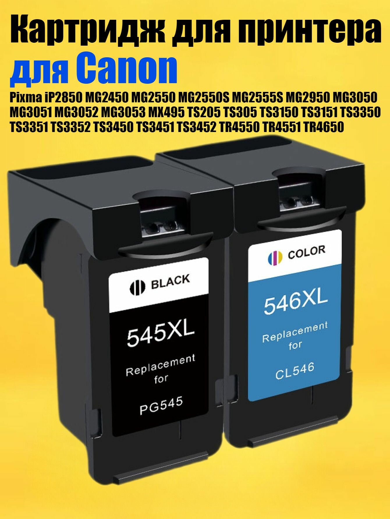 Комплект картриджей Canon PG-545XL + CL-546XL для PIXMA iP2850 MG2450 MG2550 MG2950 MX495 TS3150